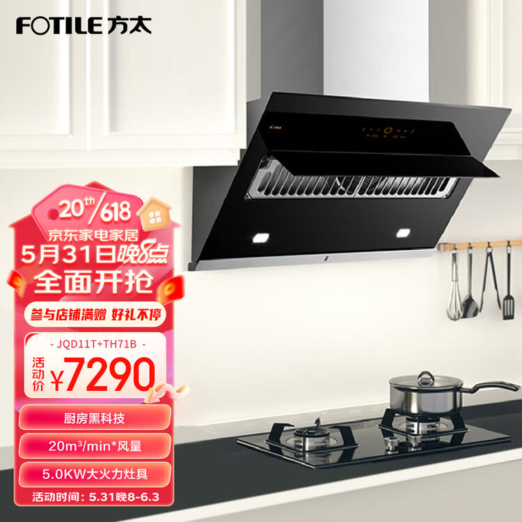方太（FOTILE）JQD11T+TH71B 烟灶套装 家用抽油烟机 燃气灶 自动巡航增压 5.0KW大火力 【图片 价格 品牌 评论】-京东