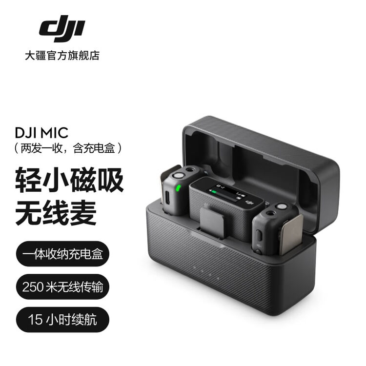 大疆 DJI Mic 无线麦克风 一拖二无线领夹麦克风 手机采访vlog直播录音收音麦【图片 价格 品牌 评论】-京东