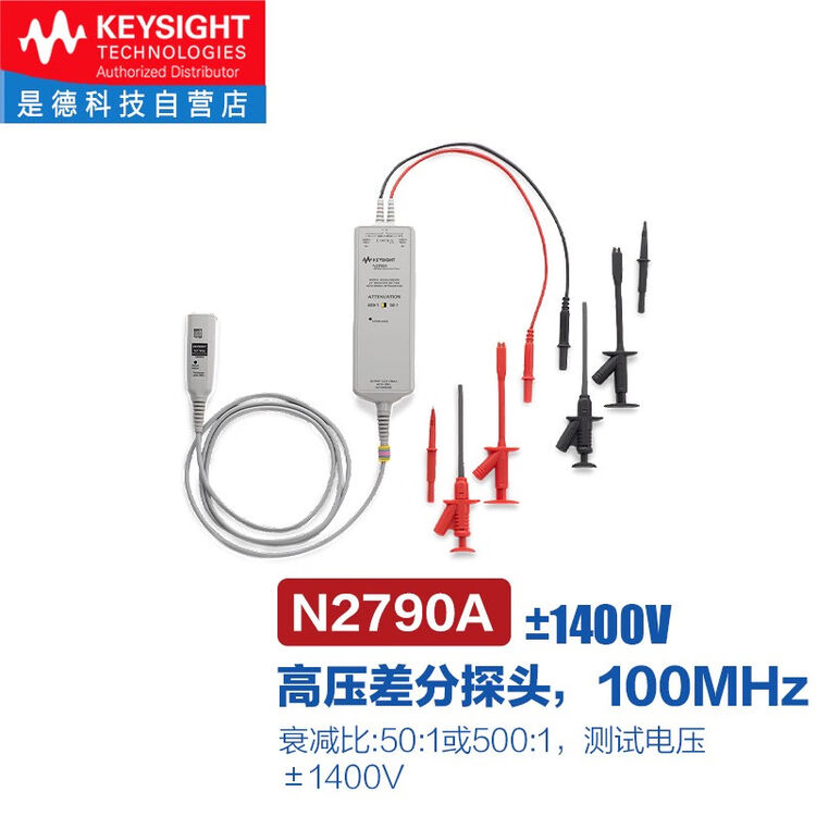 是德科技（KEYSIGHT） 是德科技Keysight示波器高压差分探头有源高压探头表笔 N2790A（100MHz 1400V）【图片 价格 ...