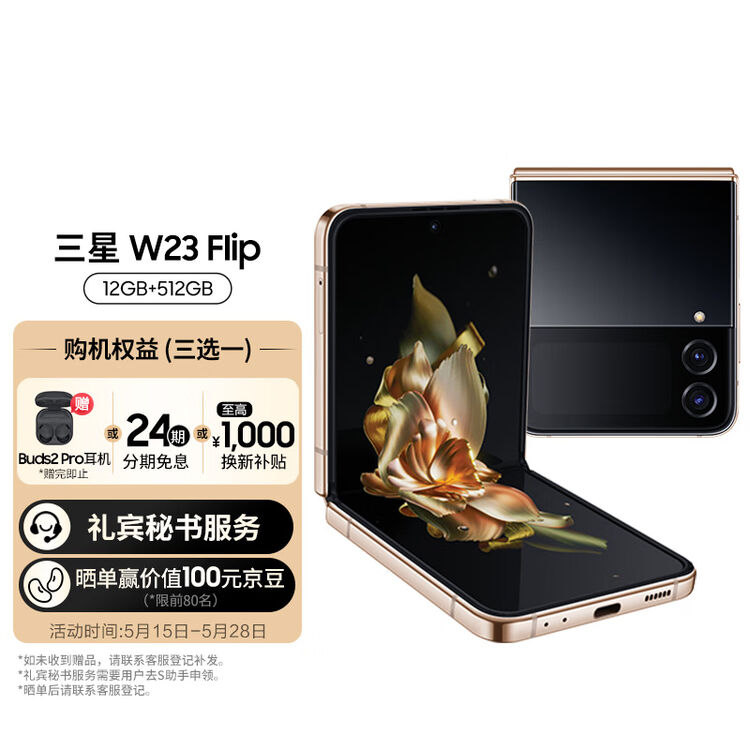 三星 SAMSUNG W23 Flip 尊奢黑金 掌心经典 立式自由拍摄系统 小屏大用 12GB+512GB 5G折叠手机 熠金黑【图片 价格 品牌 评论】-京东