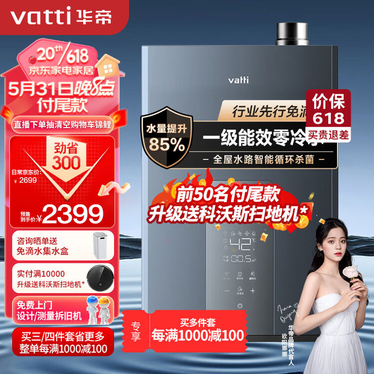 华帝（VATTI）16升燃气热水器天然气 家用即热式 一级能效冷凝式零冷水 免滴水 增压瀑布浴 i12254-16【图片 价格 品牌 评论】-京东