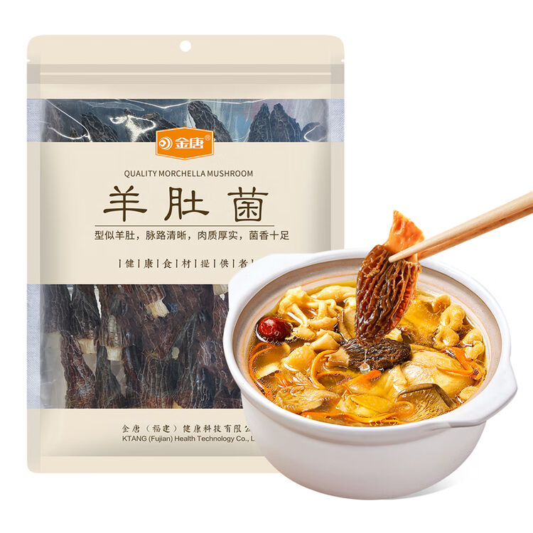 金唐羊肚菌60g(5-8cm)山珍干货个头饱满 煲汤炖汤食材【图片 价格 品牌 评论】-京东