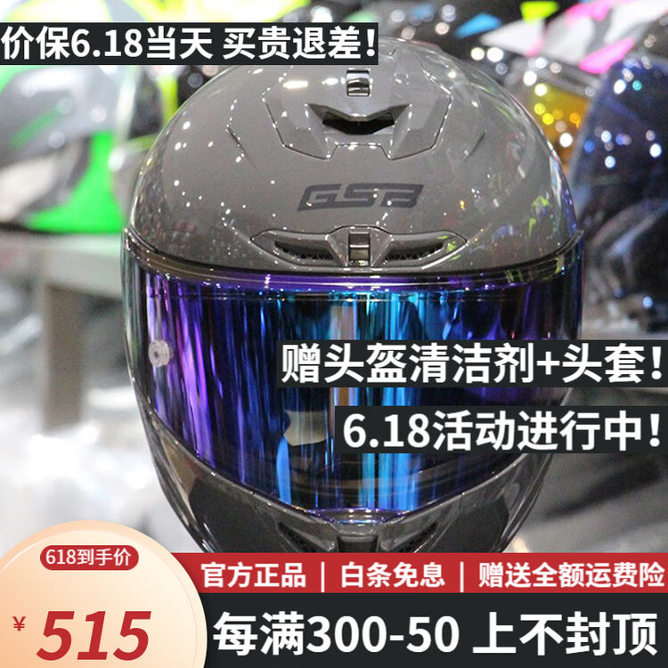 GSB摩托车头盔男女夏季防雾机车赛车大码全盔个性安全帽四季通用361 加一副镀蓝-头盔留颜色日夜 XL 适合57-58头围【图片 价格 品牌 评论】-京东