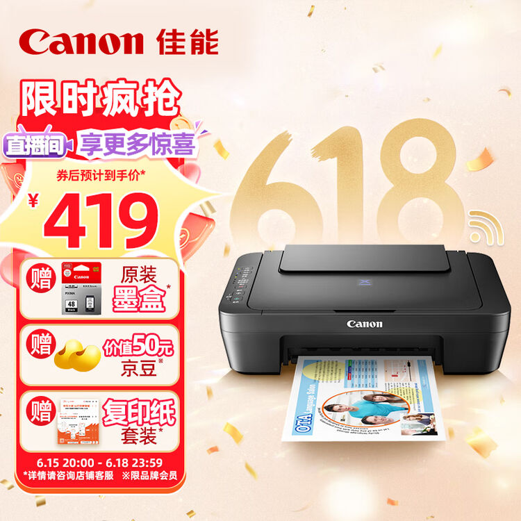 佳能（Canon）E478 微信远程学生家用彩色喷墨多功能一体机 打印/复印/扫描 手机无线WiFi （同E478R）【图片 价格 品牌 评论】-京东