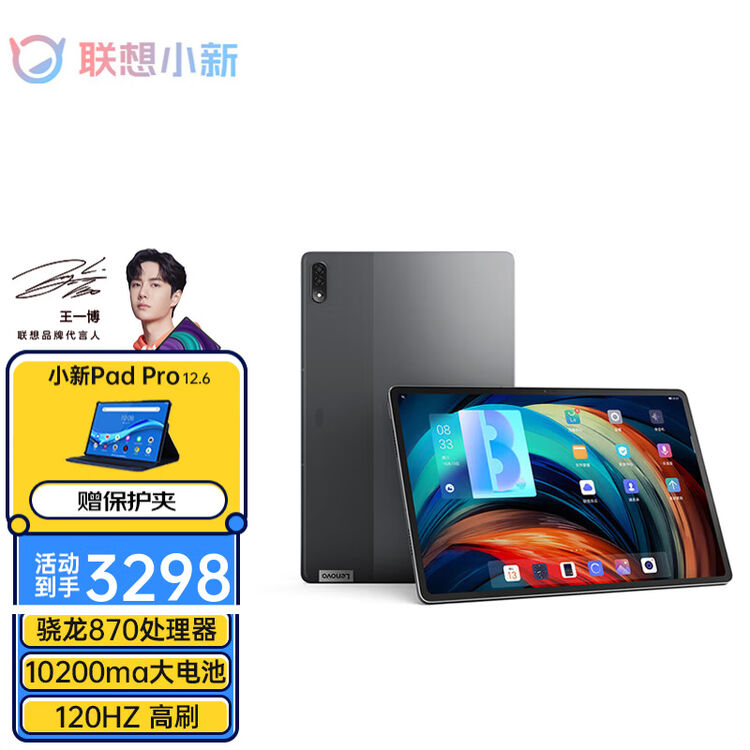 联想（Lenovo） 小新Pad Pro12.6英寸 骁龙870 120Hz影音娱乐办公平板电脑 莱茵护眼全面屏 8GB+256GB 官方标配【图片 价格 品牌 评论】-京东
