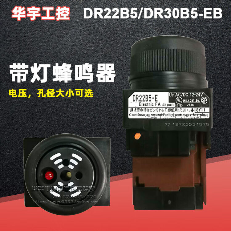 原正富士蜂鸣器DR22B5/DR30B5-EB/MB/HB AH164-TX2BE/TXBE DR22B5-EB_22孔径_DC12-24V ...