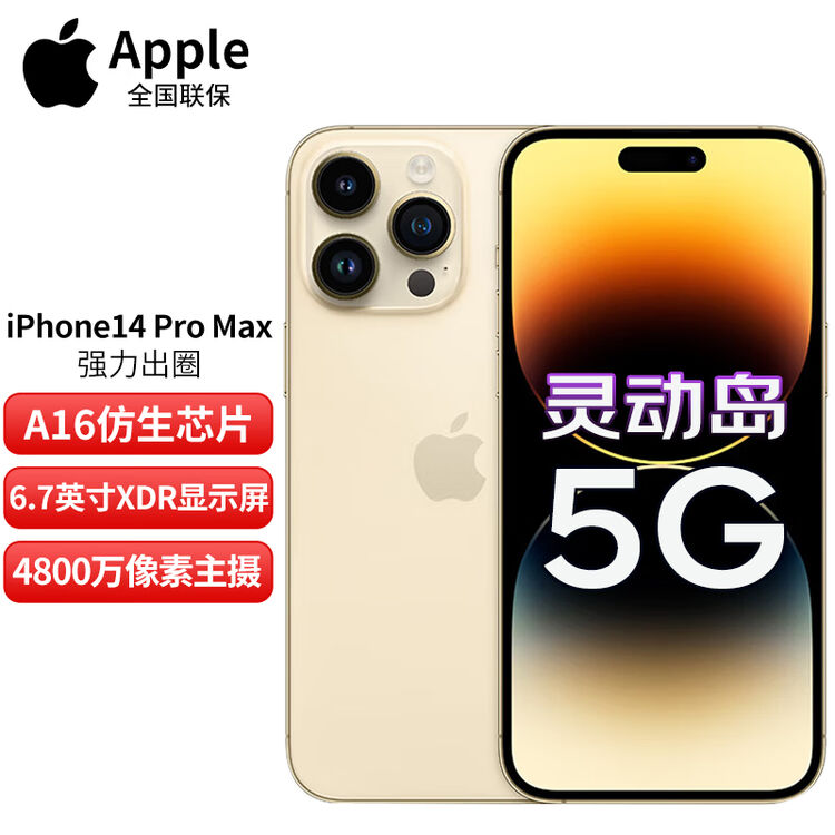 Apple 苹果 iphone 14 pro max 全网通5G手机（A2896） 金色 256G 官方标配【图片 价格 品牌 评论】-京东