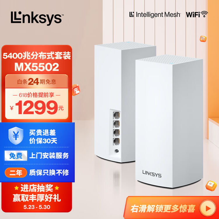 领势（Linksys） MX5502高通双核WIFI6无线千兆穿墙分布式家用路由器全屋WiFi套装ax5400【MX5501两只装】【图片 ...