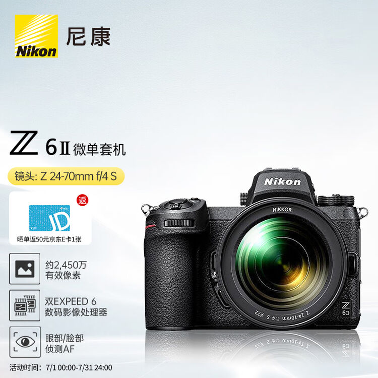 尼康（Nikon）Z 6II（Z6 2/Z62）全画幅微单相机 微单套机 （24-70mm f/4 S微单镜头 约2,450万有效像素）【图片 ...
