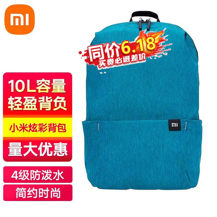 小米（MI）小背包10L男女情侣双肩包简约便携休闲包炫彩休闲旅行书包 小米炫彩背包-亮蓝（新老款随机发）【图片 价格 品牌 评论】-京东