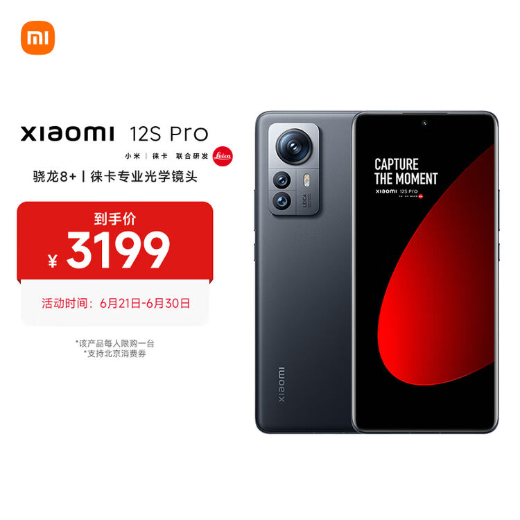 小米12S Pro 骁龙8+处理器 徕卡光学镜头 2K超视感屏 120Hz高刷 120W秒充 8GB+128GB 黑色 5G手机【图片 价格 ...