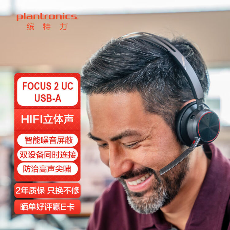 缤特力（PLANTRONICS） Focus 2 无线蓝牙耳机 头戴式主动降噪 HIFI立体声 手机+电脑 【图片 价格 品牌 评论】-京东