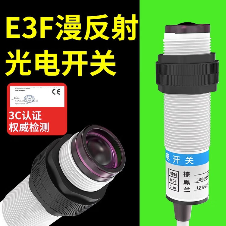 漫反射光电开关三线24v接近开关E3F红外感应器开关NPN激光传感器 1#E3F-18S10N1【图片 价格 品牌 评论】-京东