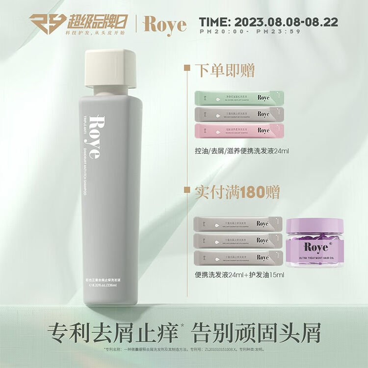 若也（ROYE）三重去屑洗发水青蒿去屑止痒控油洗发露持久留香男女可用 【轻度头屑】洗发水*1【图片 价格 品牌 评论】-京东