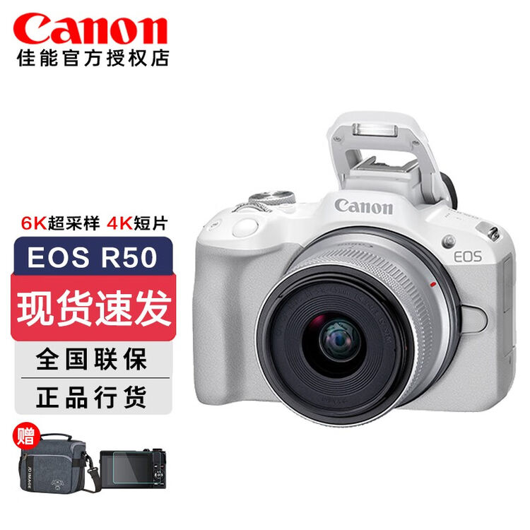 佳能（Canon）EOS R50微单相机小巧便携 Vlog拍摄日常记录 4K视频家用直播旅游照相机 EOS R50+18-45mm镜头 白色 128G卡包进阶套餐二【图片 价格 品牌 评论】-京东