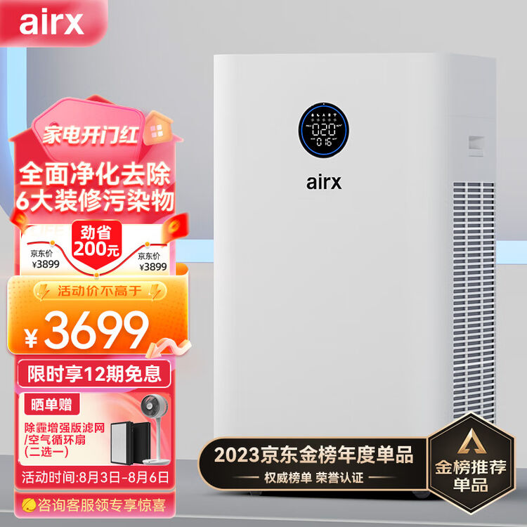 airx 空气净化器 除甲醛分解除菌空气净化机雾霾异味 甲醛数值显示 净化多重污染 A10【图片 价格 品牌 评论】-京东