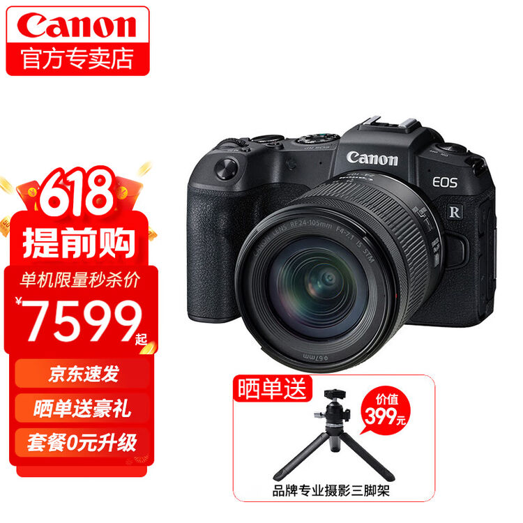佳能（Canon）佳能 rp 微单相机全画幅专微 4K视频EOSRP微单 RP+24-105 STM套机 官方标配【不含内存卡/相机包/等 ...