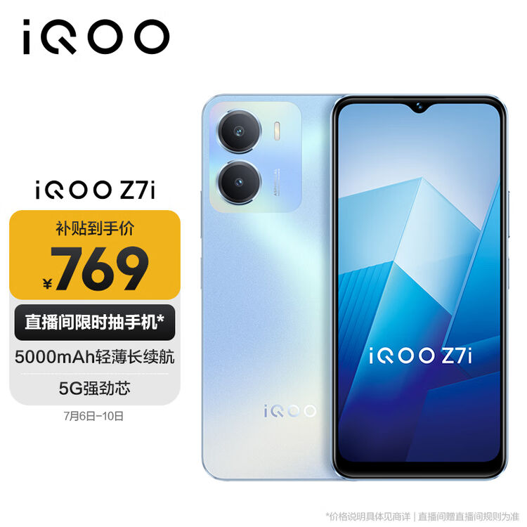 vivo iQOO Z7i 4GB+128GB 冰湖蓝 5000mAh轻薄长续航 5G强劲芯 128GB可拓展大内存 5G智能手机 ...
