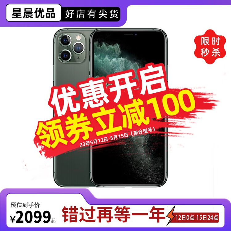 Apple iPhone11Pro max苹果11promax 二手苹果手机 国行11pm 学生系列 11Pro【暗夜绿色】 64GB 9成新【图片 价格 品牌 评论】-京东