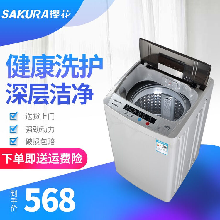 樱花（SAKURA）8.5/7.5公斤波轮洗衣机全自动家用洗衣机小一键桶风干10大洗涤模式 XQB85-1YH【图片 价格 品牌 评论】-京东