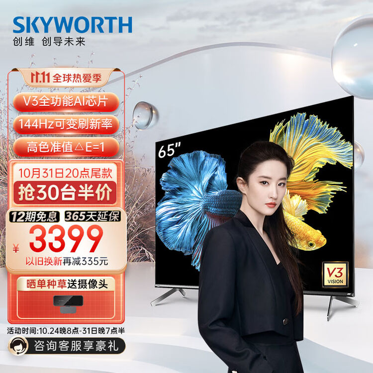 创维游戏电视A33 2023款 65英寸V3全功能AI芯片144Hz可变刷新率3+32G云游戏 4K护眼声控全面屏65A33 以旧换新【图片 价格 品牌 评论】-京东