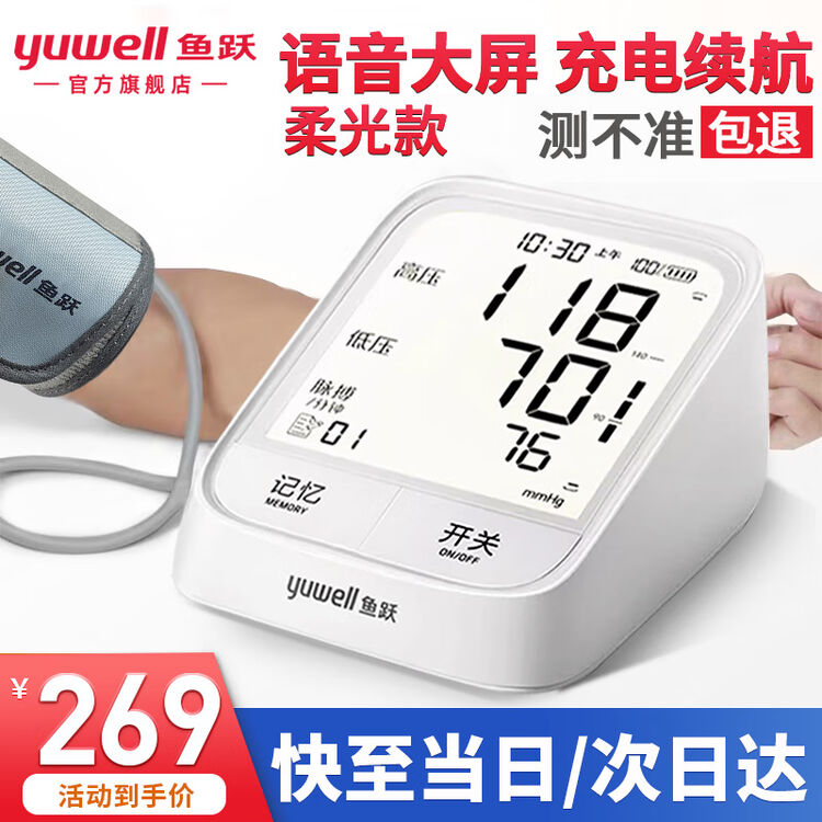 鱼跃（Yuwell）电子血压计家用 医用上臂式血压仪语音充电款大画面血压测量仪 智能测量高血压仪器 国际双认证YE666AR+大屏语音充电+360臂带【图片 价格 品牌 评论】-京东