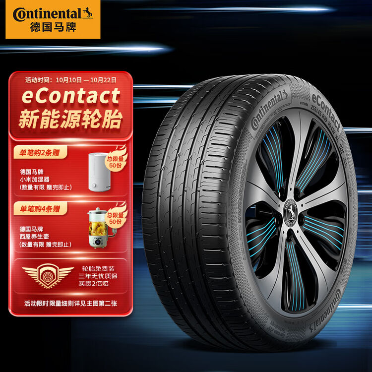 德国马牌（Continental）自修补轮胎/静音棉轮胎 235/45R18 98Y eContact CS SIL【图片 价格 品牌 评论】-京东