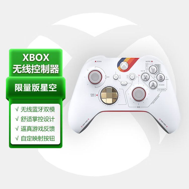 微软Xbox无线控制器 《Starfield 星空》限量版 Xbox Series X/S游戏手柄 适配Xbox/PC/平板/手机【图片 价格 ...