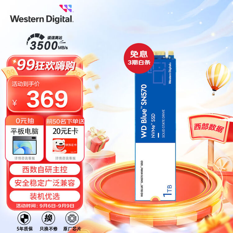 西部数据（Western Digital）1TB SSD固态硬盘 M.2接口（NVMe协议） WD Blue SN570 四通道PCIe 高速 ...