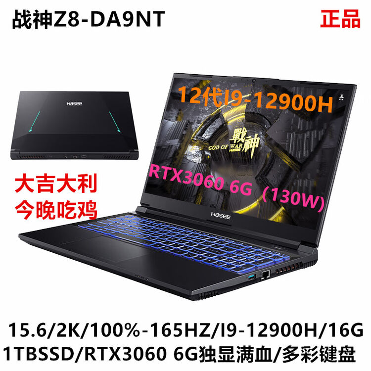 神舟（HASEE） Z8D6/Z9/Z8\/G8/G9/Z7\/Z7T\/RTX4060吃鸡游戏笔记本 Z8-DA9NT/I9-12900H/3060【图片 价格 品牌 评论】-京东