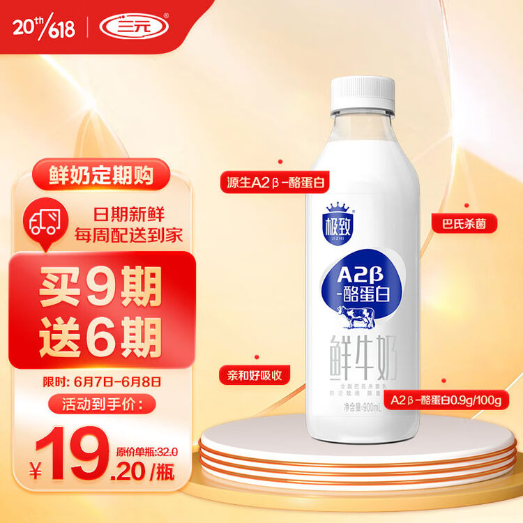三元 极致 A2β-酪蛋白鲜牛奶 900ml/瓶 全脂巴氏杀菌乳【图片 价格 品牌 评论】-京东