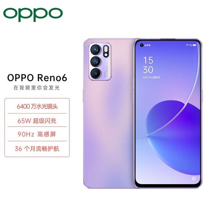 OPPO Reno6 8+128GB 星黛紫 6400万水光镜头 65W超级闪充 90Hz高感屏 36个月流畅护航 轻薄拍照 5G手机【图片 ...