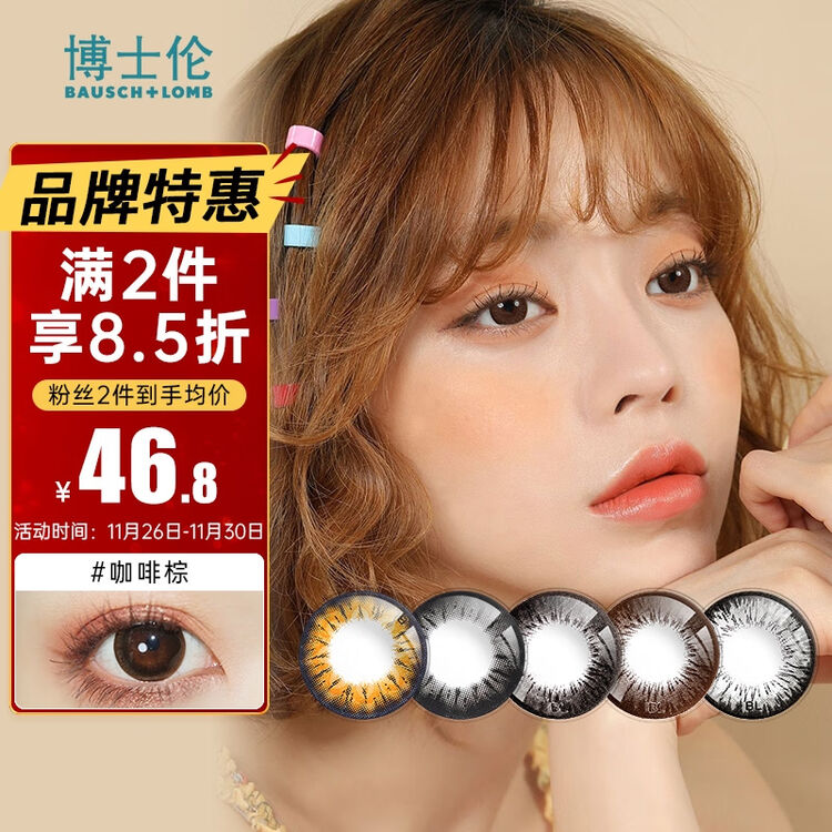 博士伦彩色隐形眼镜美瞳年抛大直径 超逸睛彩1片装 棕色550度【1副需拍2片】【图片 价格 品牌 评论】-京东