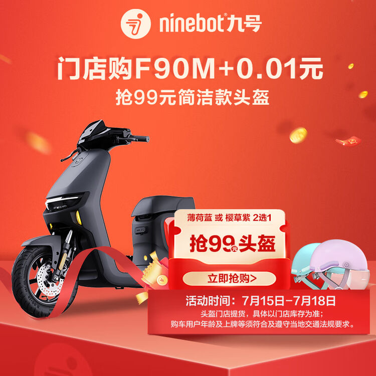 九号（Ninebot）门店购F90M+0.01元抢头盔【门店自提】 门店购F90M+0.01元抢头盔【图片 价格 品牌 评论】-京东