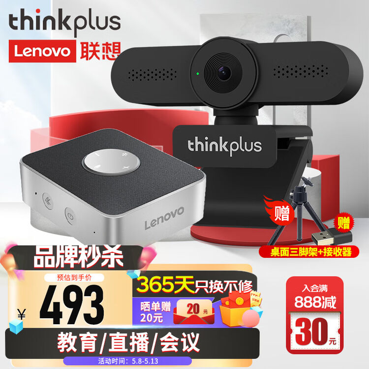 联想thinkplus 500万摄像头套装USB免驱高清视频会议蓝牙无线全向麦克风扬声器笔记本电脑设备解决方案【图片 价格 品牌 评论】-京东