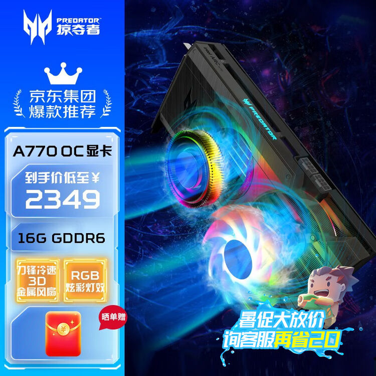 宏碁掠夺者 Intel-锐炫A770-16G独立显卡 涡轮专业游戏视频剪辑推荐全新 锐炫A770-16G【图片 价格 品牌 评论】-京东