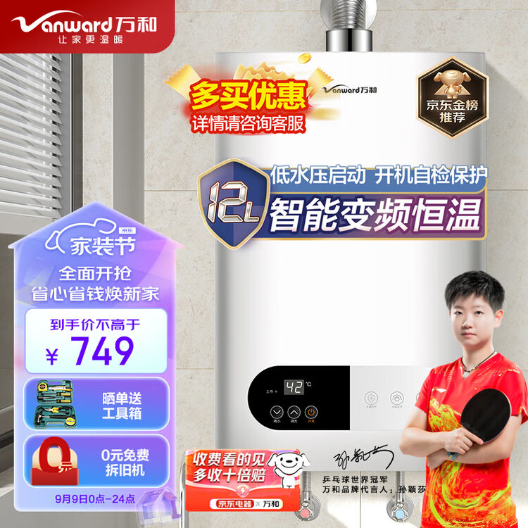 万和（Vanward）12升燃气热水器 天然气家用 双重防冻 智能变频恒温【行业热销】无级变升 JSQ24-220J12【图片 价格 品牌 评论】-京东
