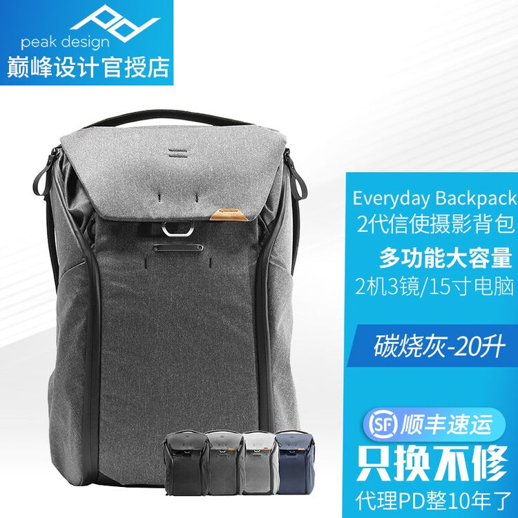 巅峰设计 PeakDesign Everyday Backpack双肩摄影包背包PD微单反相机包V2 二代摄影背包20升 - 碳灰（顺丰快递 ...