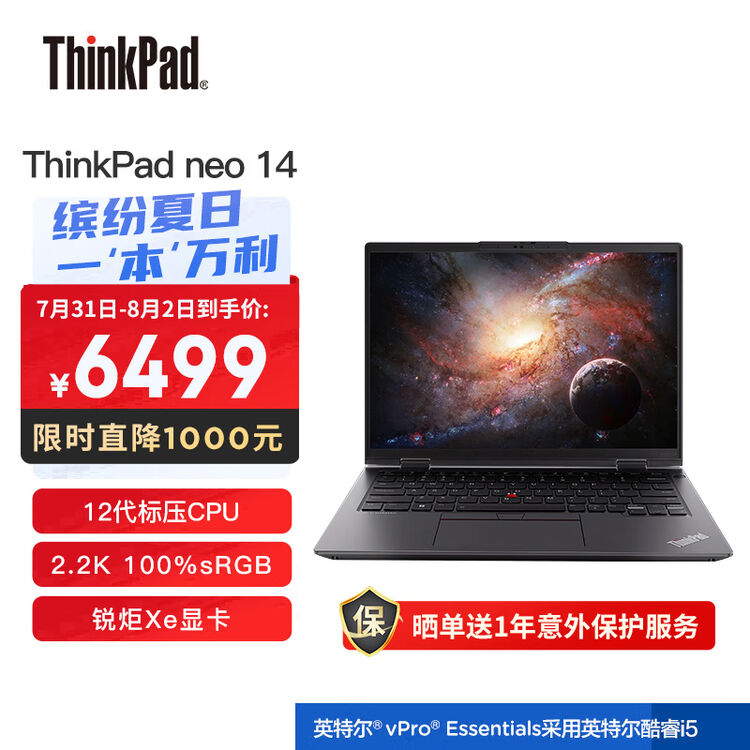 ThinkPad联想ThinkPad neo 英特尔酷睿i5 14英寸标压高性能轻薄商务本 intel 标压i5 16G 512G 2.2K高 ...