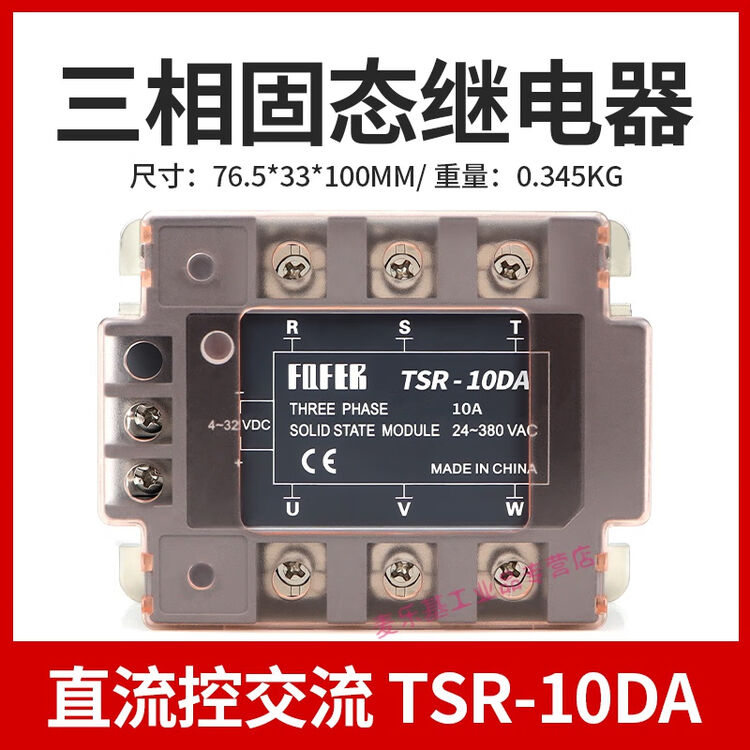 三相固态继电器380V TSR-100DA 80DA 75DA 60DA 40DA 25DA 10D 三相TSR-10DA 【直流控交流 ...