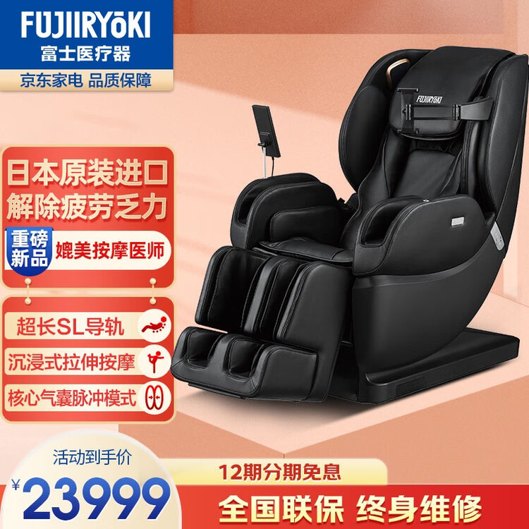富士医疗器（FUJIIRYOKI） 日本富士按摩椅家用全身按摩椅老人电动小型按摩椅新款多功能按摩椅 JP-S500尊贵黑【全新上市，日本原装 ...