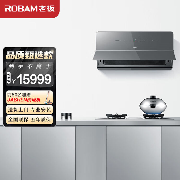 老板（Robam）ROKI数字厨电-创造者i1 5010S+9B010+KP100+KM310 ROKI先生 明火自动翻炒锅 领先版【图片 ...