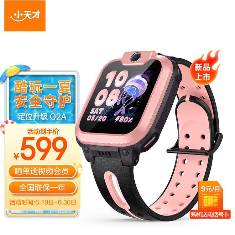 小天才电话手表Q2A长续航儿童手表 GPS定位智能手表 学生儿童移动联通电信4G视频拍照手表手机男女孩星云粉【图片 价格 品牌 评论】-京东