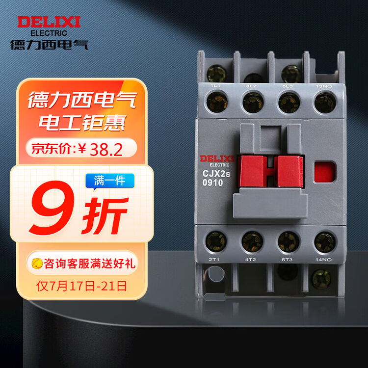 德力西电气交流接触器式继电器CJX2s 09A 220V 50Hz【图片 价格 品牌 评论】-京东