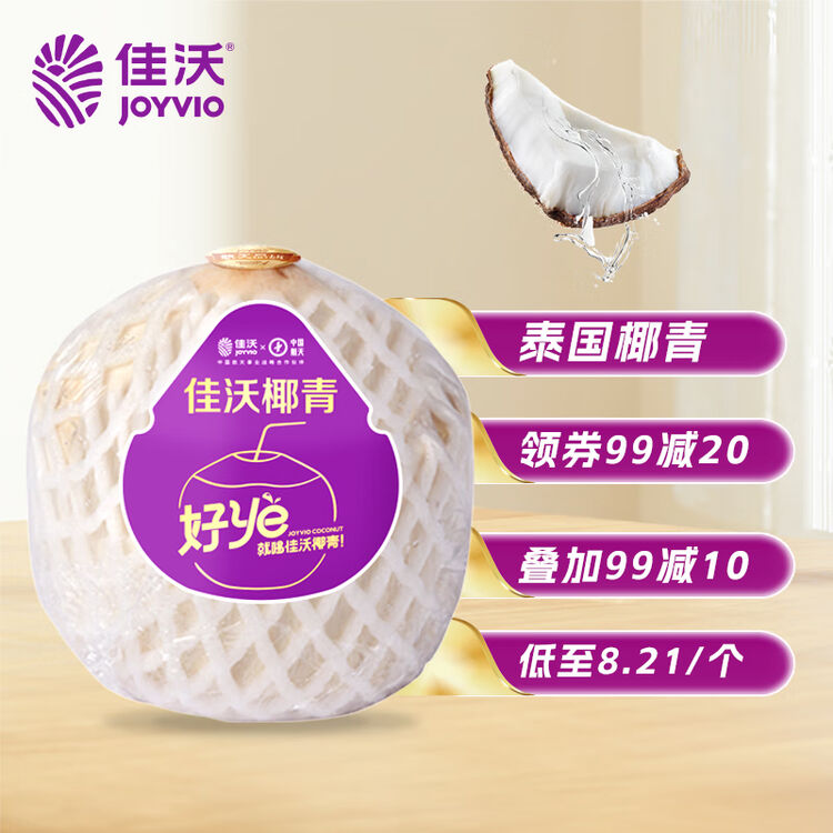 佳沃（joyvio）泰国进口椰青香水椰子 9个装大果900g+ 赠开椰器和吸管【图片 价格 品牌 评论】-京东