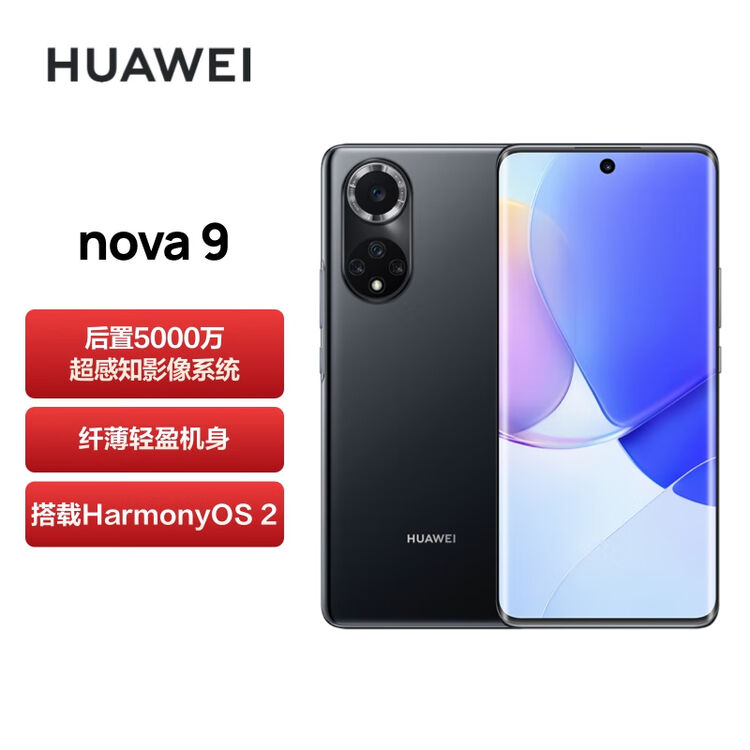 HUAWEI nova 9 120Hz高刷 后置5000万超感知影像 支持鸿蒙操作系统 8GB+128GB亮黑色华为手机 标配无充【图片 价格 品牌 评论】-京东