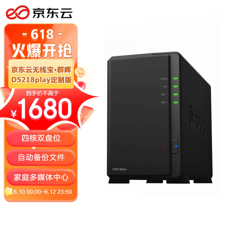 京东云无线宝·群晖（Synology）DS218play 四核心 2盘位NAS网络存储服务器 （无内置硬盘 ）盘古lite【图片 价格 品牌 评论】-京东