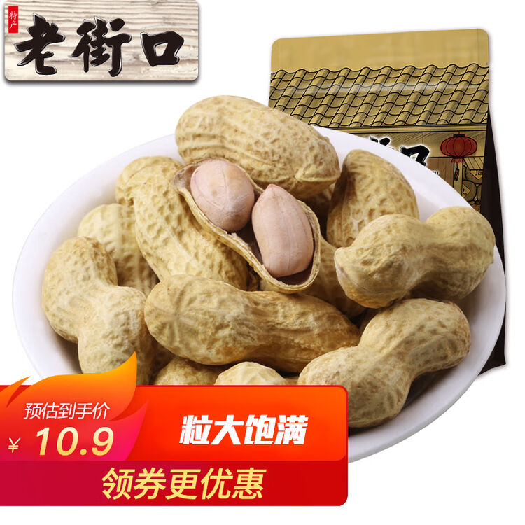 老街口 蒜香花生420g/袋 坚果炒货休闲零食带壳炒制小花生每日坚果年货【图片 价格 品牌 评论】-京东