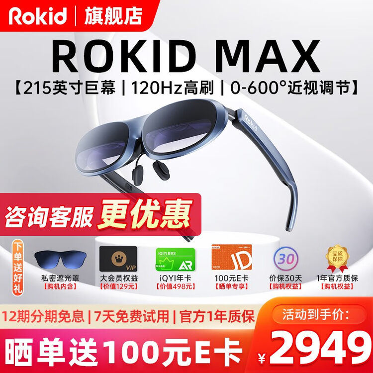 Rokid MAX 若琪智能AR眼镜便携高清3D巨幕游戏观影直连游戏掌机手机电脑投屏非VR眼镜一体机 Max深空蓝【支持DP输出专属设备】【图片 价格 品牌 评论】-京东