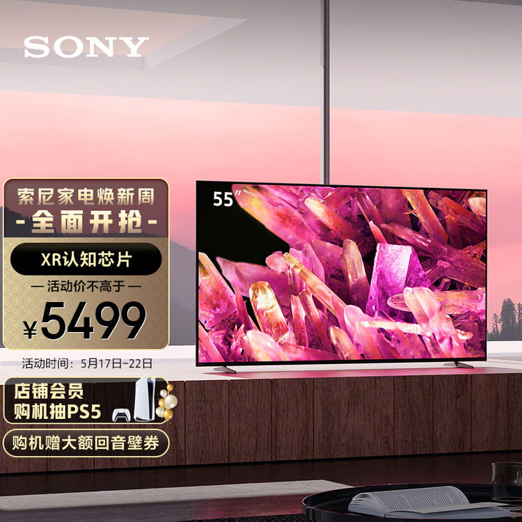 索尼（SONY）XR-55X90K 55英寸 全面屏4K超高清HDR 游戏电视 XR认知芯片 4K/120fps 京东小家 X90J升级款【图片 价格 品牌 评论】-京东